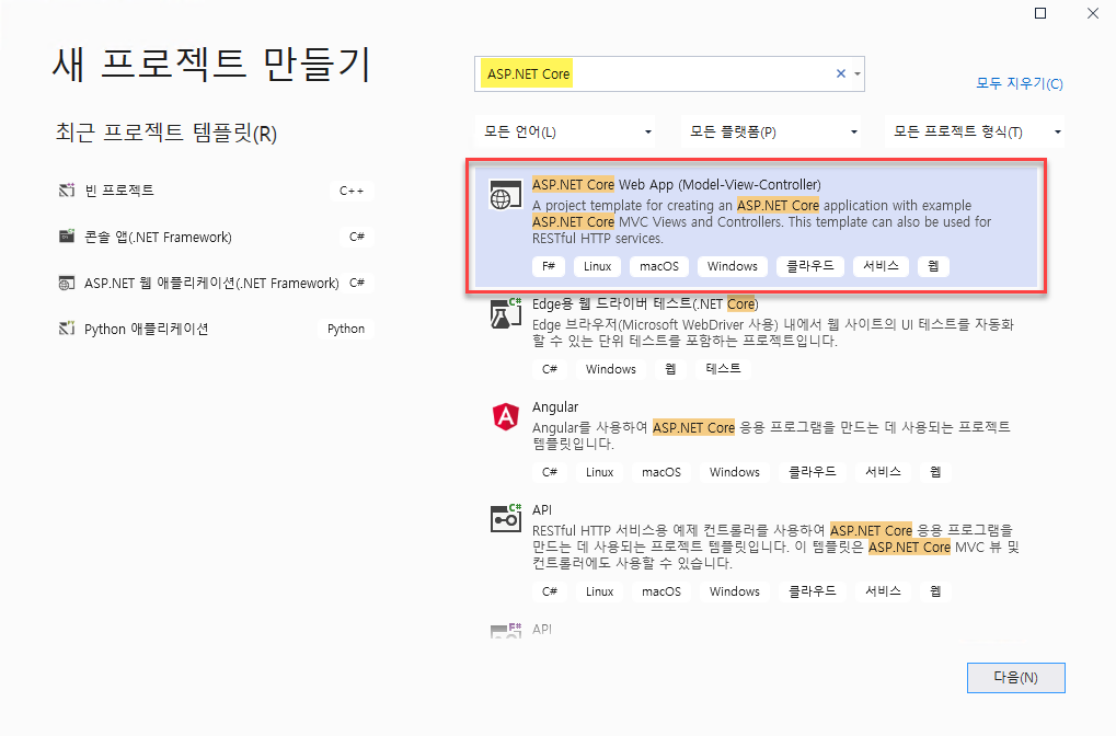 Aspnet Core Mvc 프로젝트 만들기 창 메모엔진