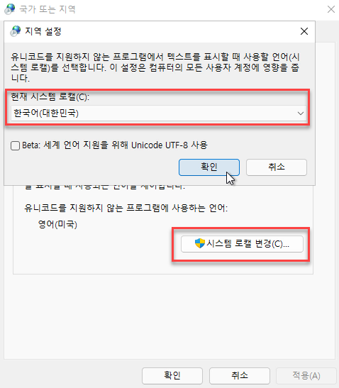 Windows 11 한글 깨짐 오류 해결하기 메모엔진