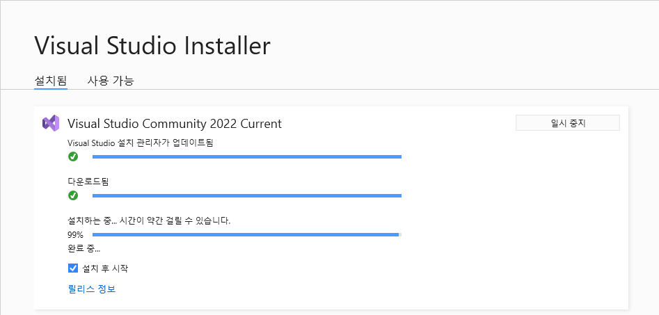 Visual Studio 2022 설치